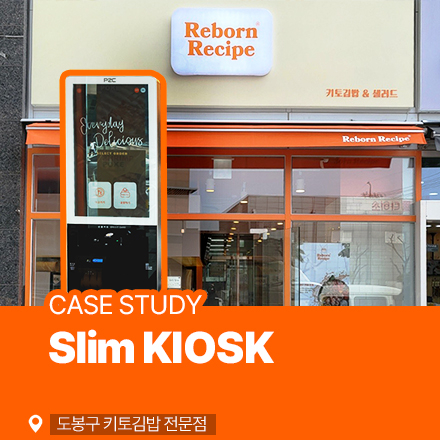 IMU - POS & KIOSK Systems